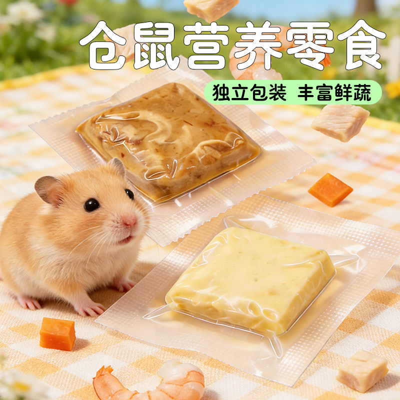 花枝鼠营养零食小宠爱吃金丝熊仓鼠通用独立包装鼠类零食用品大全