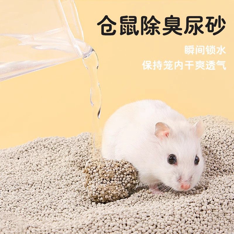 冠之亚仓鼠尿沙尿砂仓鼠专用厕所沙浴沙木屑垫料粮食跑轮砂