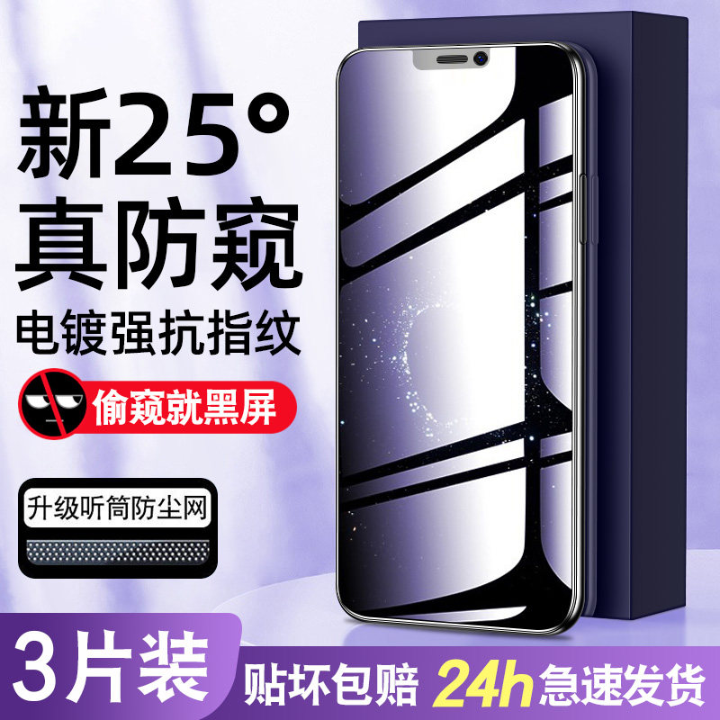 适用苹果12钢化膜防窥iPhone新款全屏覆盖12Pro防摔5G玻璃proMax防指纹全包边Por保护防偷窥屏ip十二贴手机膜_虎窝淘
