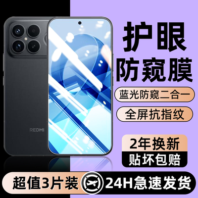适用红米note17pro抗蓝光note15/14护眼note13r/12t防窥膜11e钢化膜note10/9/8/7pro手机膜pro+全屏redmi贴膜