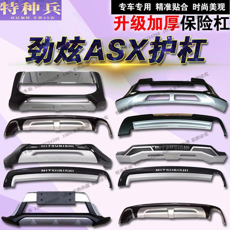 适用于老三菱劲炫ASX护杠劲炫前后保险杠原厂劲炫防撞装饰保护杠