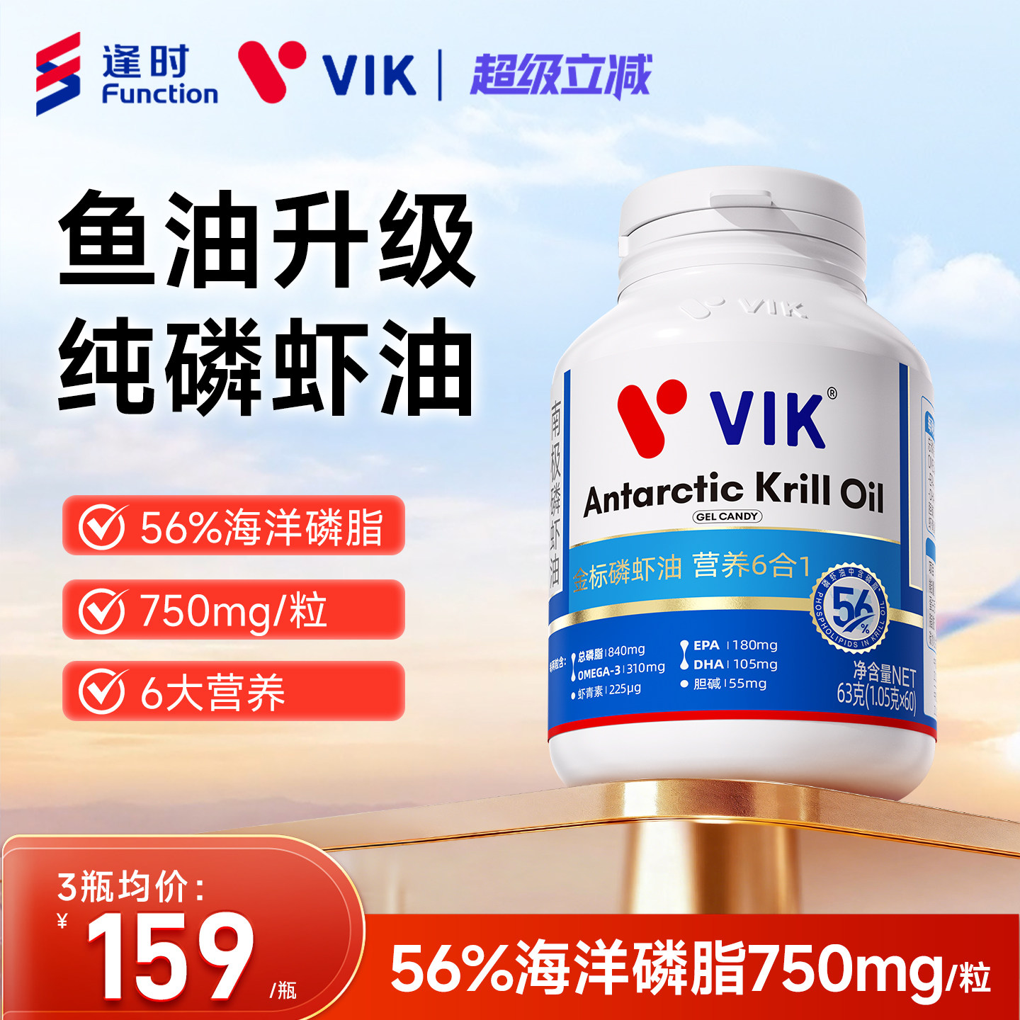 逢时VIK金标56磷脂纯南极深海磷虾油omega3官方旗舰店鱼油升级