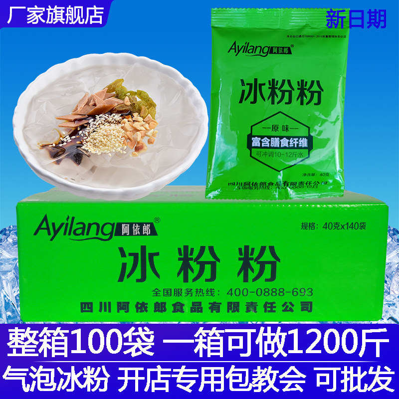 阿依郎原味40g冰冰粉绿色袋装冰粥食用原味冰粉粉商用批发原料