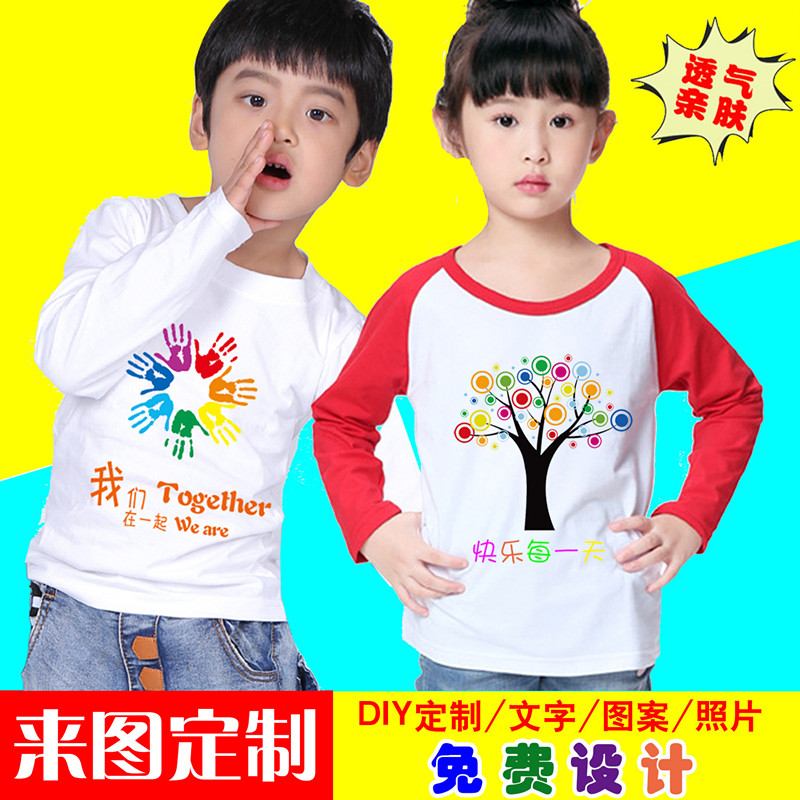 儿童长袖定制T恤纯棉班服定做文化衫工作服印制字logo校服