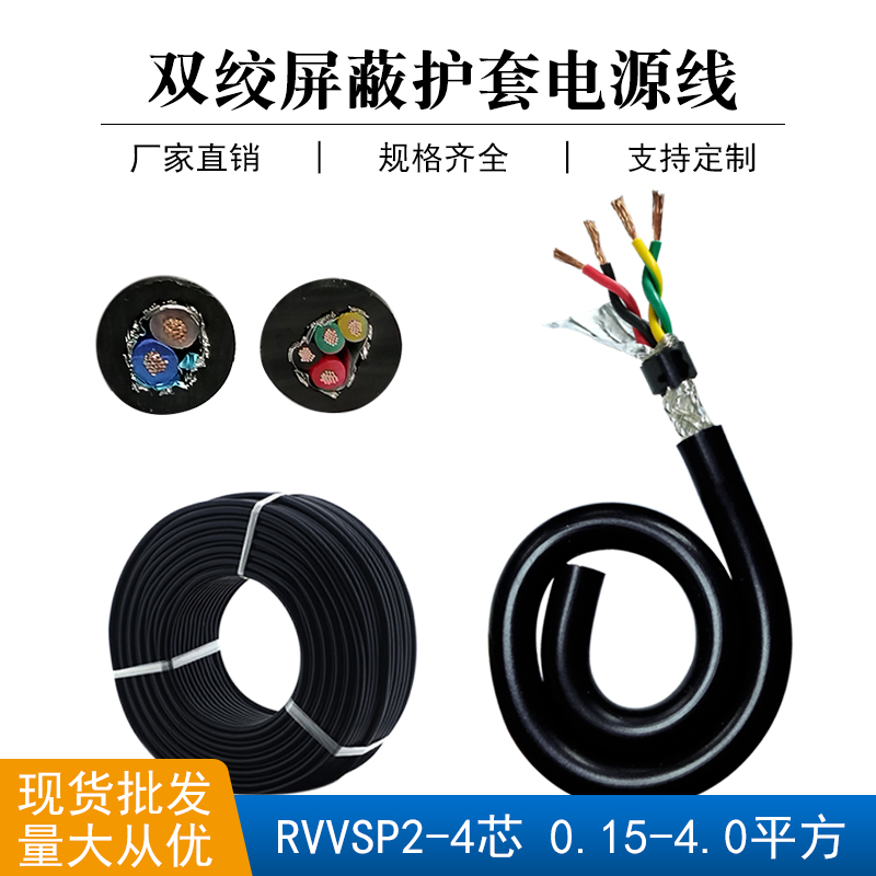 双绞线RS485通讯屏蔽电缆RVSP 2 4芯信号线伺服编码通信控制线_虎窝淘