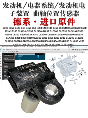 适用奔驰曲轴位置传感器