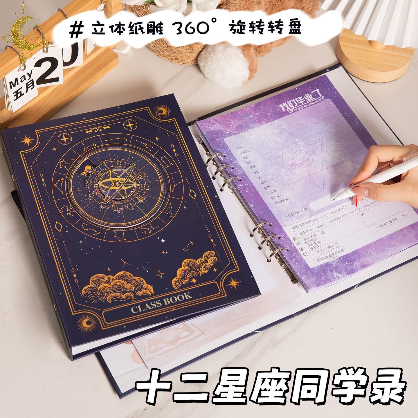 十二星座同学录高颜值小众小学生六年级星空可转动星盘毕业纪念册