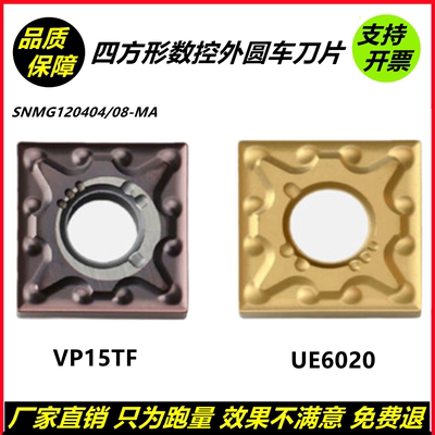 数控刀片四方形外圆车刀片SNMG120404-MA不锈钢SNMG120408-MA钢件