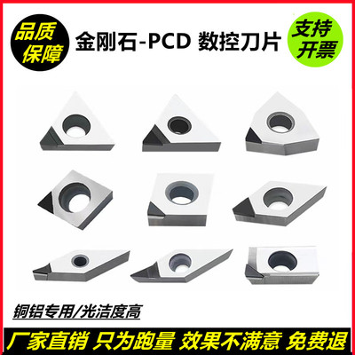 金刚石刀片WNMG080404 铜铝专用 数控车床PCD TNMG160404光洁度高