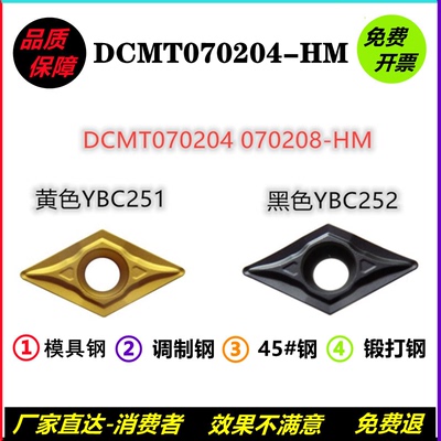 数控刀片小菱形曲线倒角机DCMT070204-HM 070208-HM 单面镗孔内孔