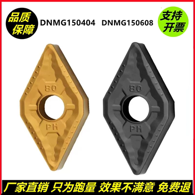 数控刀片菱形DNMG150404-PM外圆车刀DNMG150608-PM YBC251 YBC252