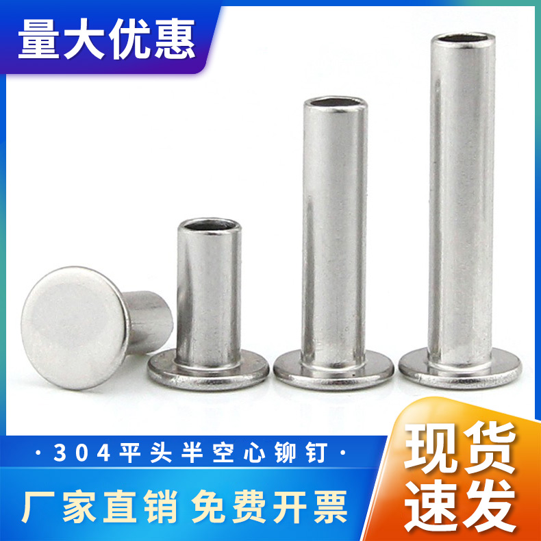GB875不锈钢304平头半空心铆钉平圆头中空柳钉M2M2.5M3M4M5M6_虎窝淘