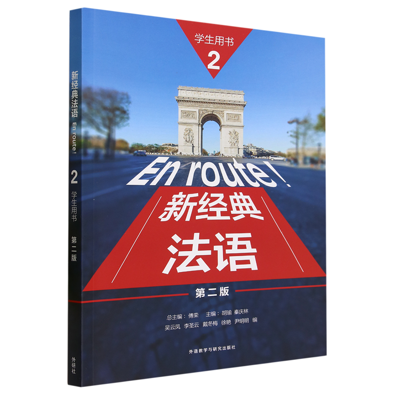 【新华书店正版】新经典法语1-2-3-4-5-6学生用书教师练习册外语/语言文字其他外语法语学习课外教辅工具书籍