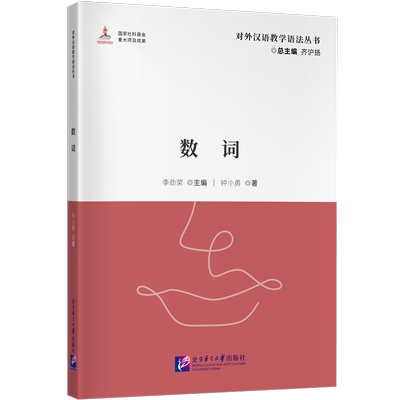 数词
