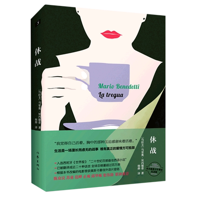 休战(精)