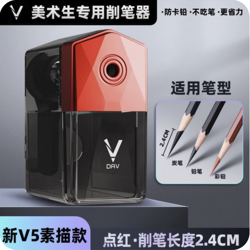 大V素描削笔器dav新款透明削笔刀美术生创新卷笔刀炭笔铅笔自动转笔刀大号