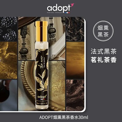 法国ADOPT烟熏黑茶香水30ml