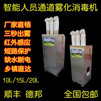 养殖场人员通道消毒机雾化消毒机