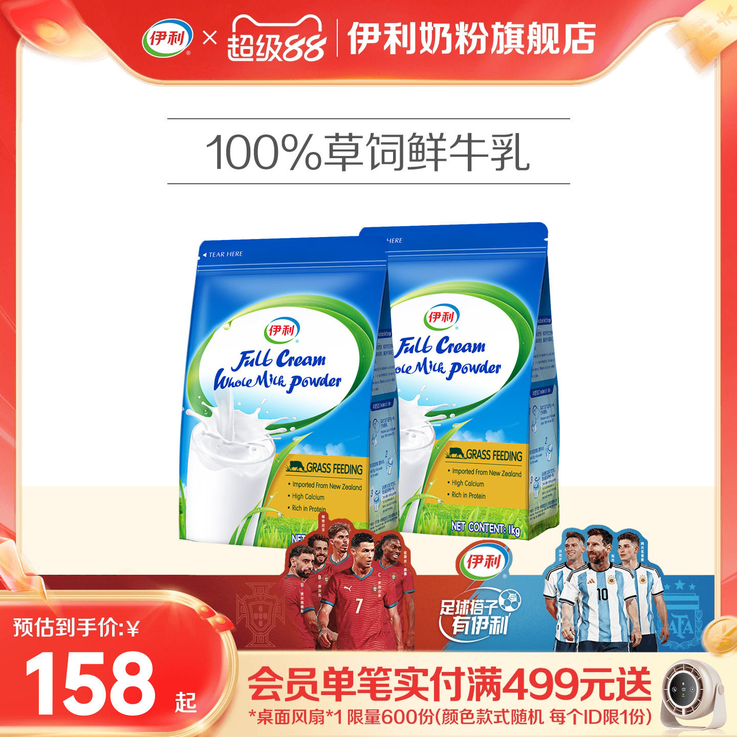 伊利奶粉旗舰店新西兰全脂奶粉进口草饲全家营养成人奶粉1kg/袋
