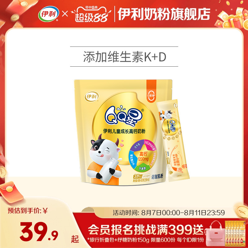 伊利旗舰店QQ星学生儿童成长高钙奶粉400g/袋含钙营养奶粉官网_虎窝淘