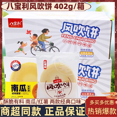 八宝利风吹饼402g整箱