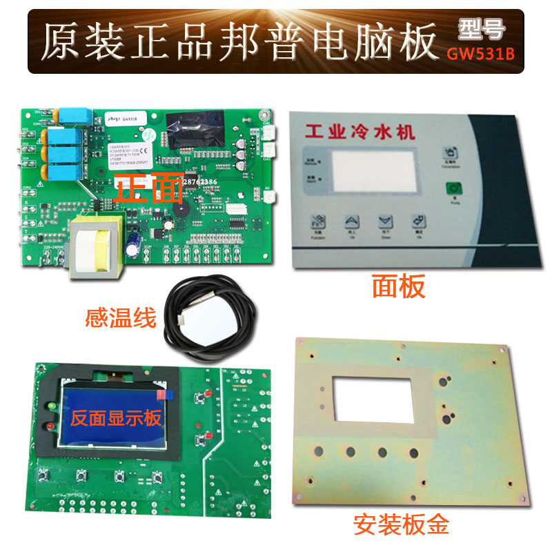 。邦普原装控制器GW533A电路板GW531B冷水机线路板GW532A冷却机面_虎窝淘