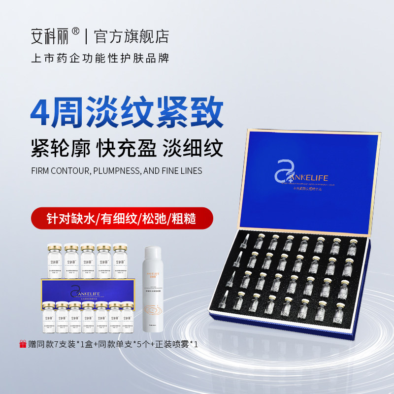 安科丽紧致抗皱次抛安瓶精华液层层补水深层滋润紧致提拉淡化细纹