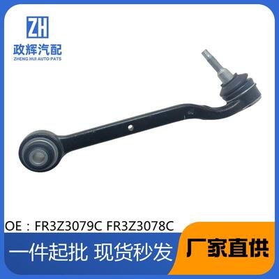 FR3Z3079CFR3Z3078C适用于福特野马下直臂下悬挂