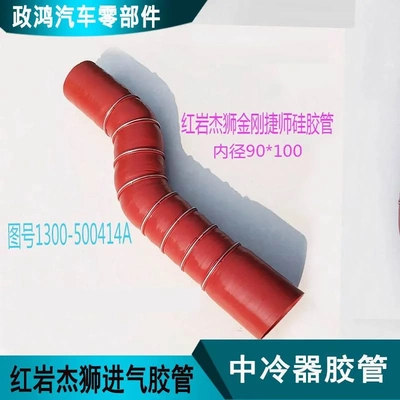 适配卡车红岩杰狮金刚捷师h6增压器中冷器连接硅胶管1300-500414A