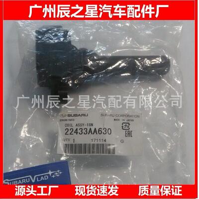 22433AA630 UF664 DELPHI GN10726适用于斯巴图汽车点火线圈