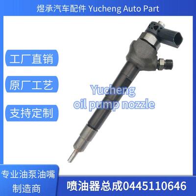 0445110646喷油器总成03L130277Q适用大众奥迪2.0TDI