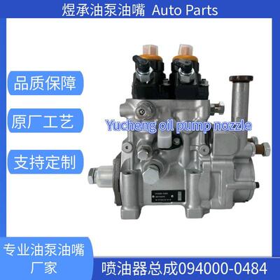 柴油燃油泵094000-0484喷油泵8-97603414-4适用于五十铃 6wg1
