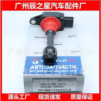 22448-AX001 22448AX001管带2圈适用于日1产汽车点火线圈
