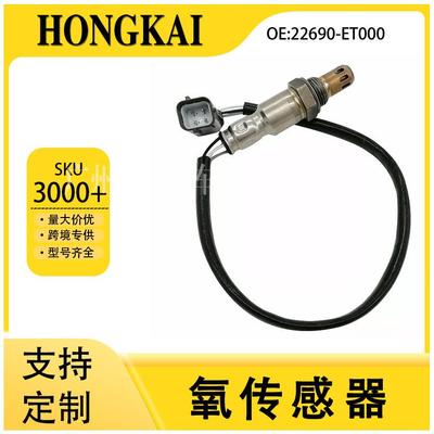 22690-ET000适用于日产08年颐达/骊威轩逸1.6L汽车后氧传感器