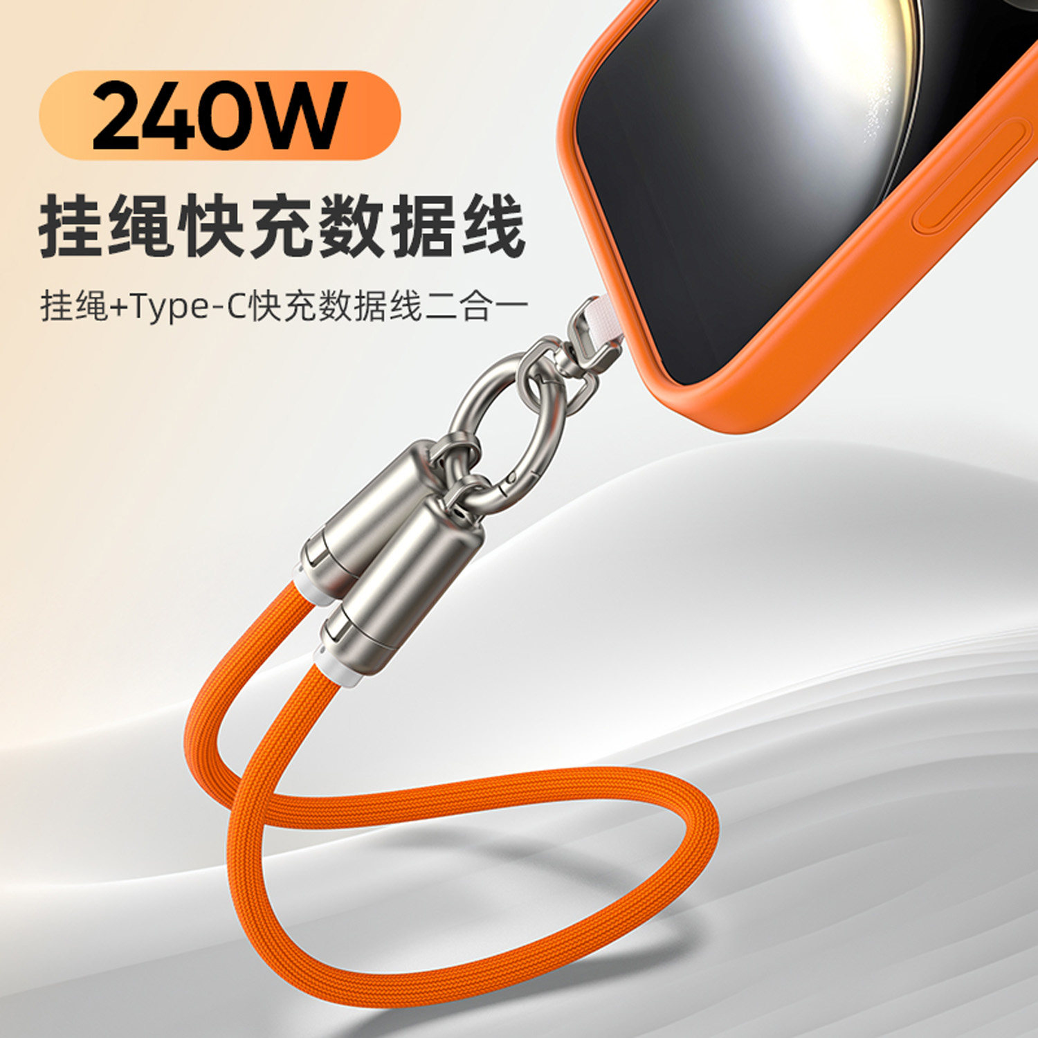 礼品定制短款手腕手机挂绳挂脖数据线pd快充240w双type c充电线适用华为苹果iPhone17高端女款斜挎手机挂链绳