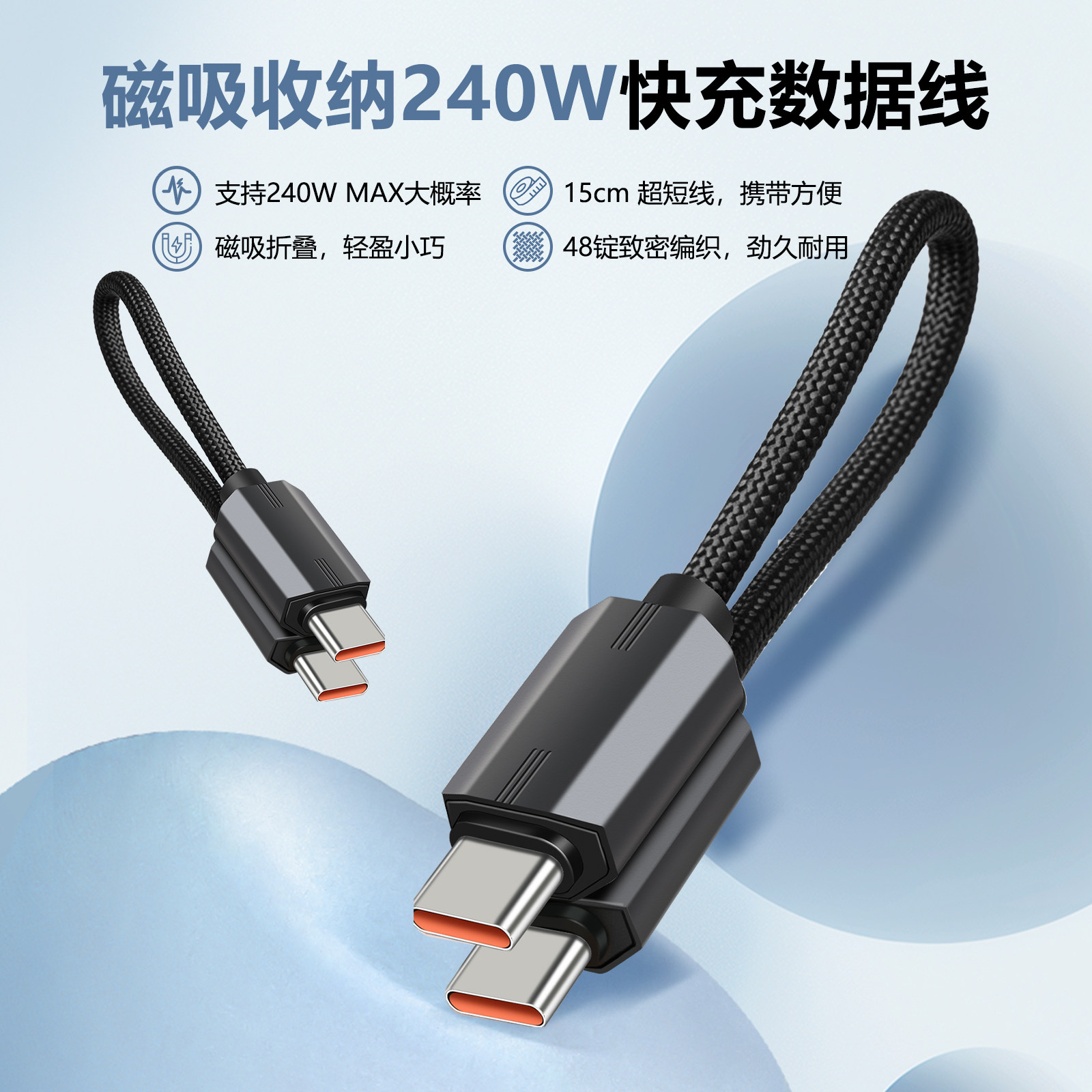 0.15/0.25米短款充电宝专用240w磁吸接口收纳双type c转lightning数据线适用华为苹果iPhone17手机pd充电线