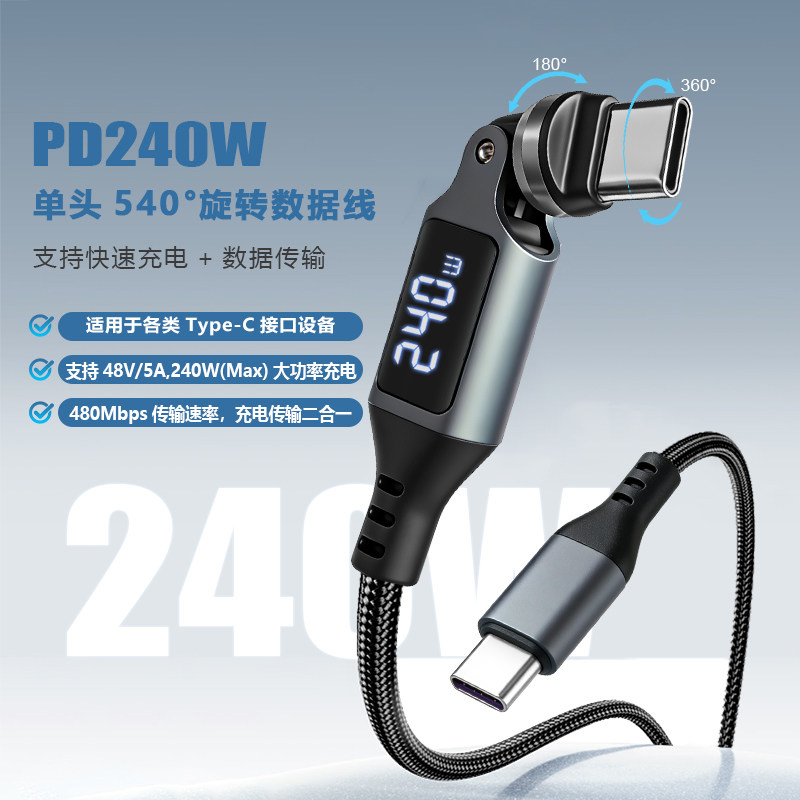 540度旋转240w快充pd智能数显双type c车载carplay数据线适用华为小米苹果iPhone15/17手机平板电脑充电线