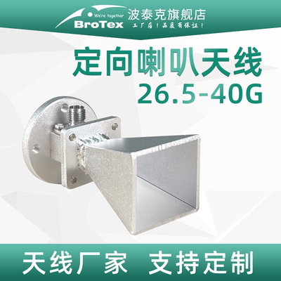 埃特西姆26.5-40G 19dbi喇叭天线宽带电磁兼容喇叭天线EMC微波暗室EMI测试KA/KU/C/X/K波段标准增益喇叭天线