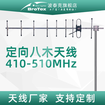 brotex八木天线高增益远距离