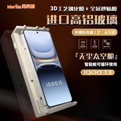 莫柯思高铝材质iqoo133D钢化膜