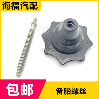 备胎固定螺帽螺丝塑料螺帽