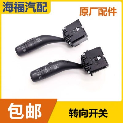 适用于荣威RX3 RX5 ERX5名爵ZS HSMG6大灯转向开关总成转向灯按键