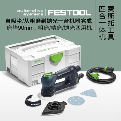 FESTOOL斯托圆形三角打磨抛光机