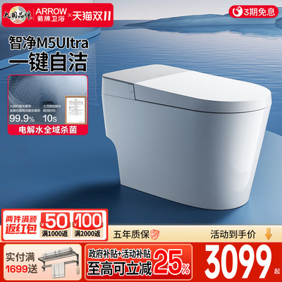 箭牌智能马桶翻圈翻盖铂金除臭