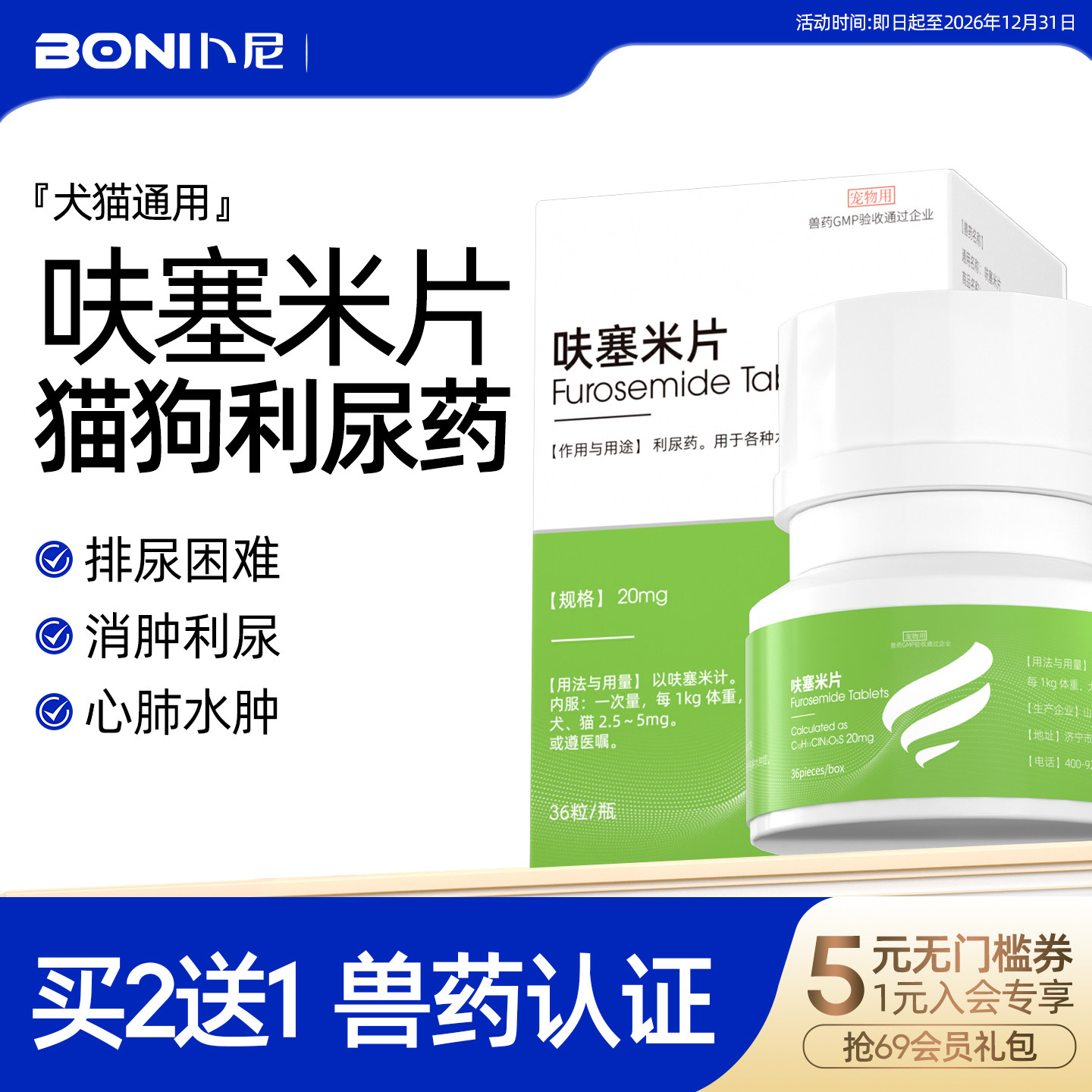 卜尼呋塞米利尿通猫咪利尿消肿肺水肿药宠物肝腹水官方旗舰店