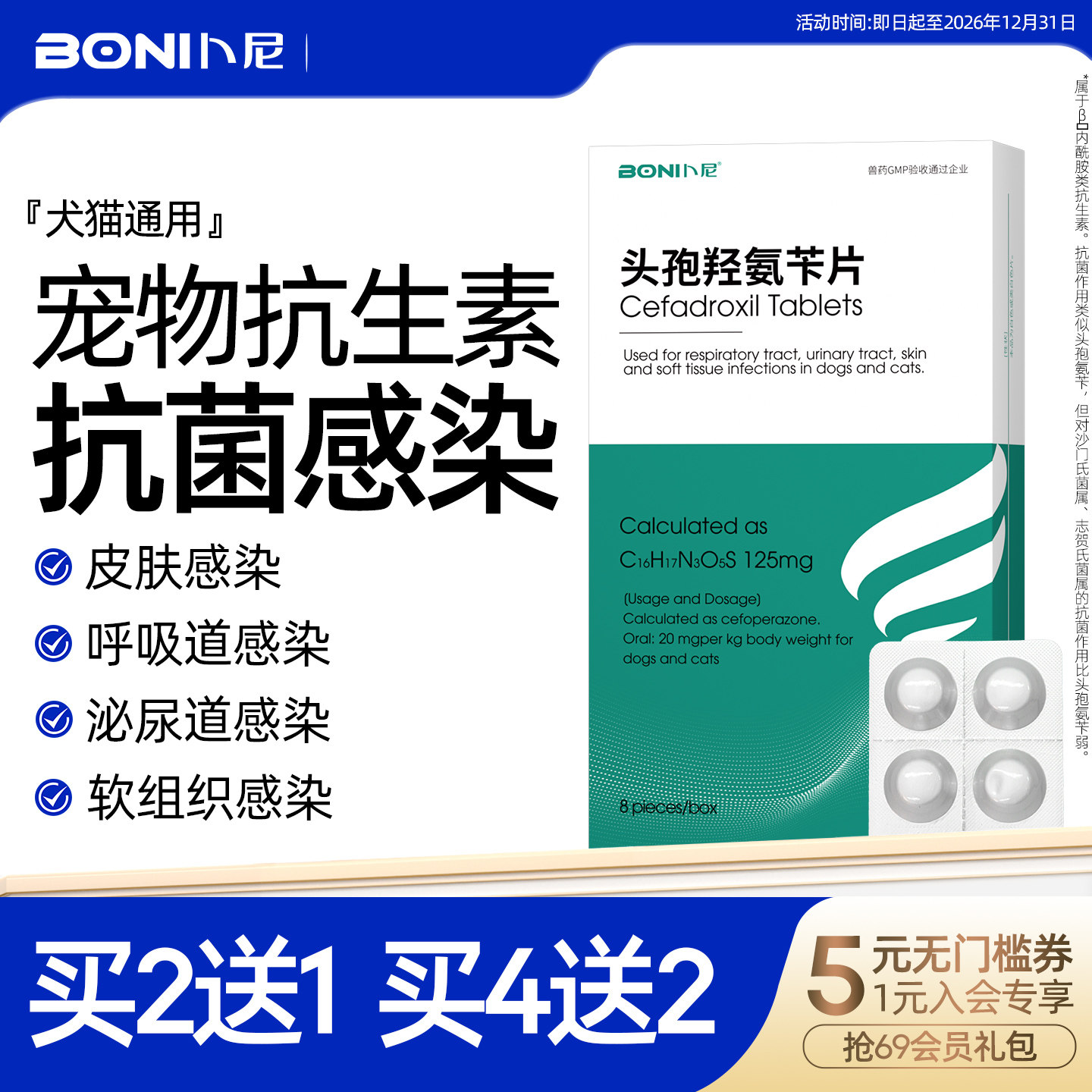 卜尼宠物头孢羟氨苄片狗狗脓皮症伤口消炎猫咪用呼吸道泌尿道感染