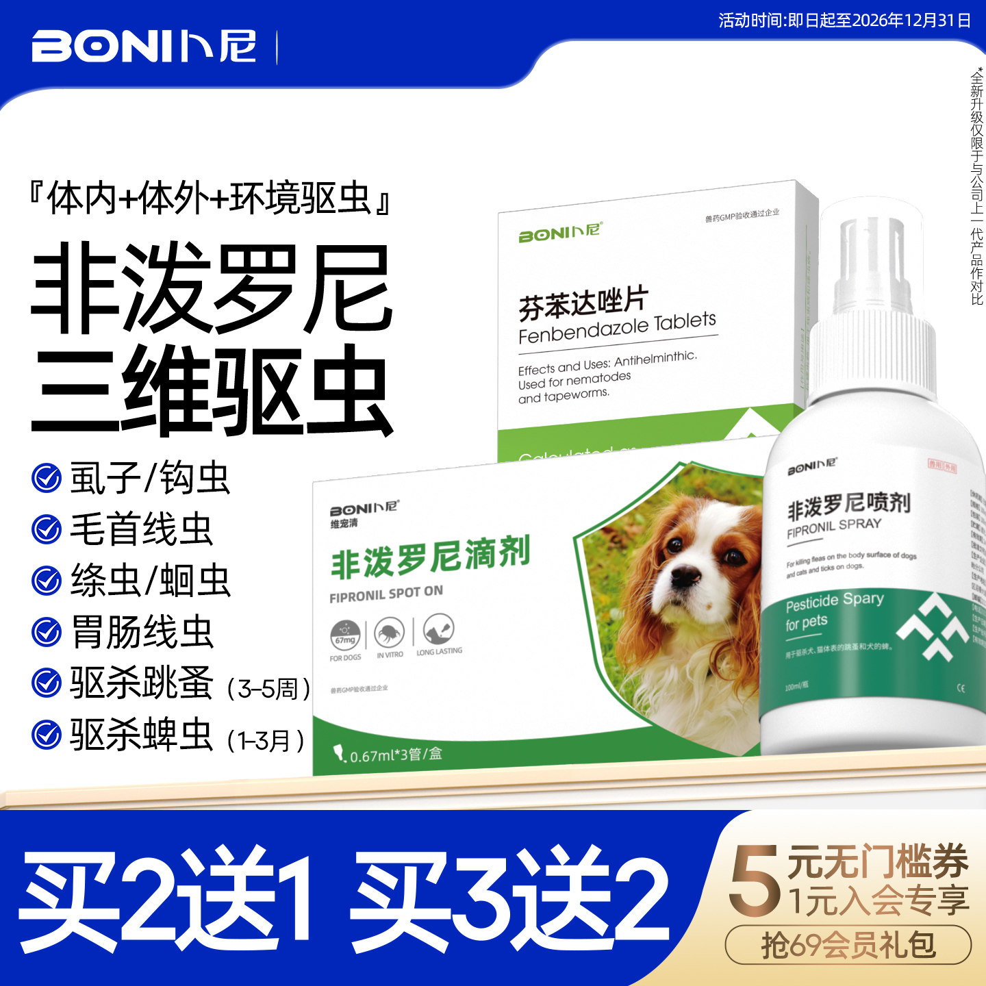 卜尼非泼罗尼喷剂喷雾猫咪狗狗体外驱虫药除跳蚤蜱虫猫舍犬舍囤货