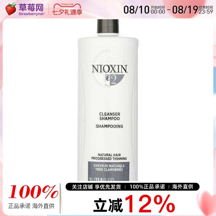 NIOXIN丽康丝 - 洁净系统2号控油防掉脱洗发水 1000ml