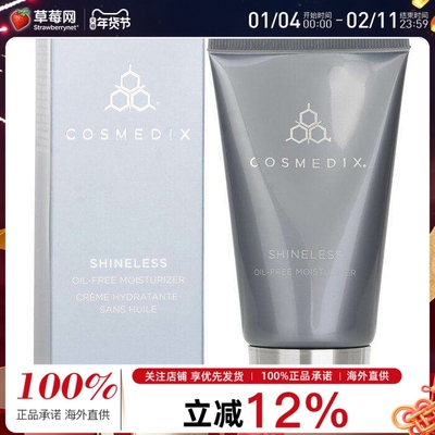 Cosmedix科斯美蒂 - 无油保湿面霜 79g/2.8oz