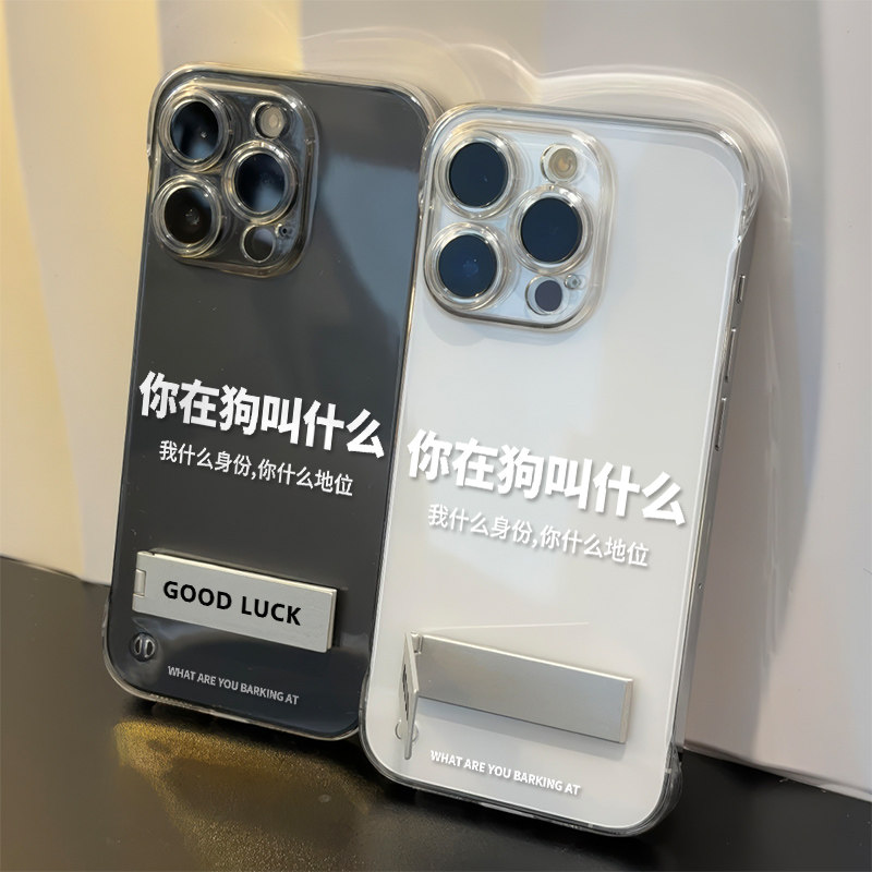 苹果15无边框硬iPhone17透明小众带支架适用苹果14PLUS超薄OPPORENO16高级感手机壳创意13ProMax你在狗叫什么